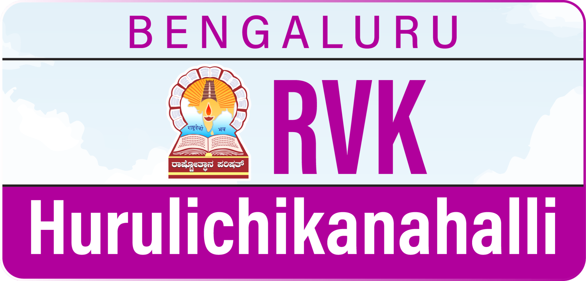RVK Schools – Rashtrotthana Vidya Kendra – CBSE